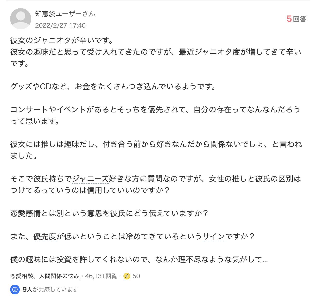 ジャニオタの彼女と別れるべきか。しんどい？やめとけ？ジャニオタの視点で判断基準を解説 | ジャニオタ.com